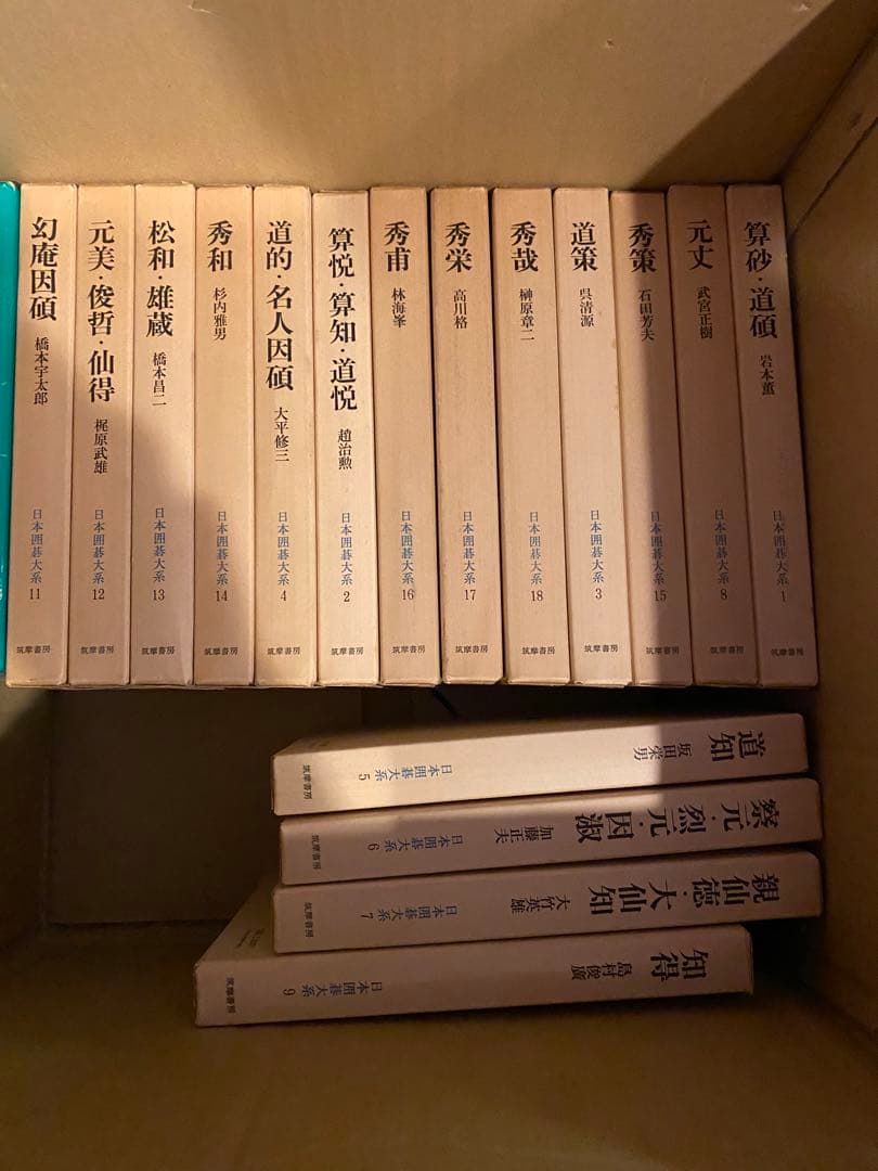 お*様 【囲碁】日本囲碁大系　1〜7・9〜18巻(8巻を除く全巻)　セット売り
