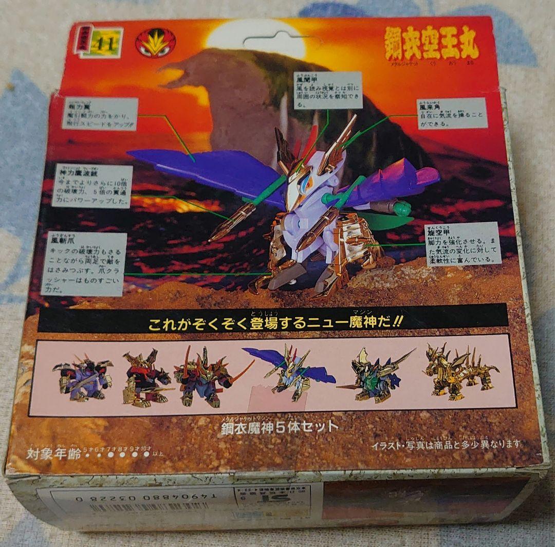 真魔神英雄伝ワタル メタルジャケット鋼衣空王丸 未組立プラモデル当時物タカラ41