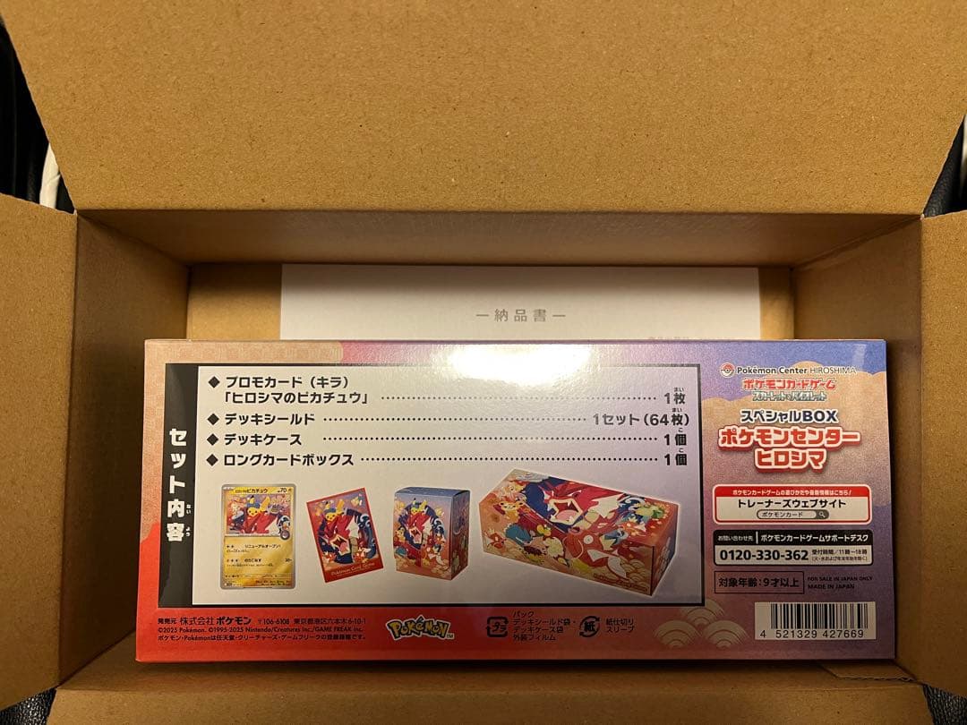 早い者勝ち❗️【新品未開封】ポケモン スペシャルBOXポケモンセンターヒロシマ