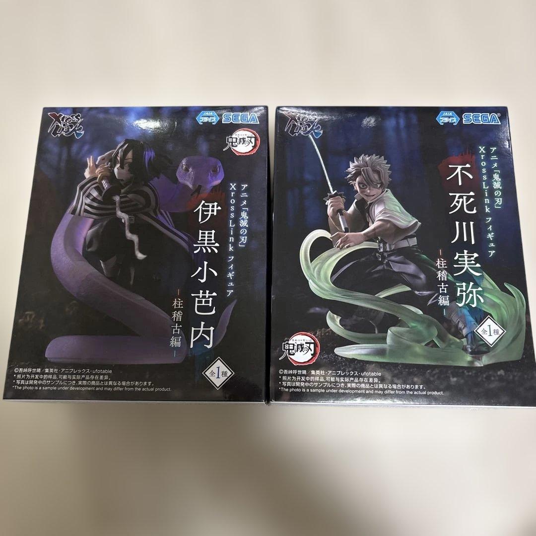 鬼滅の刃 XrossLink フィギュア 伊黒小芭内 不死川実弥 柱稽古編 2体