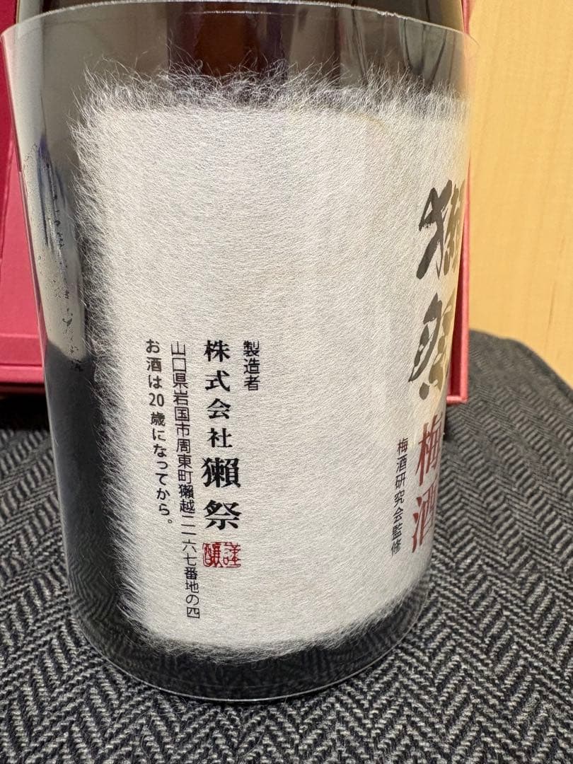 旭酒造株式会社獺祭梅酒純米大吟醸磨き二割三分仕込み8％720ml瓶1本箱付き