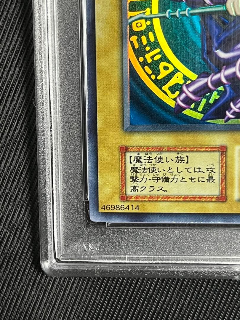 遊戯王　ブラックマジシャン　初期　ウルトラレア PSA9