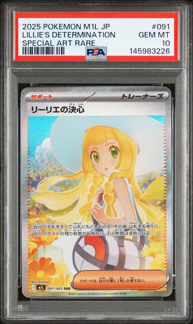 PSA10 連番 リーリエの決心 SR SAR メガブレイブ　086 091
