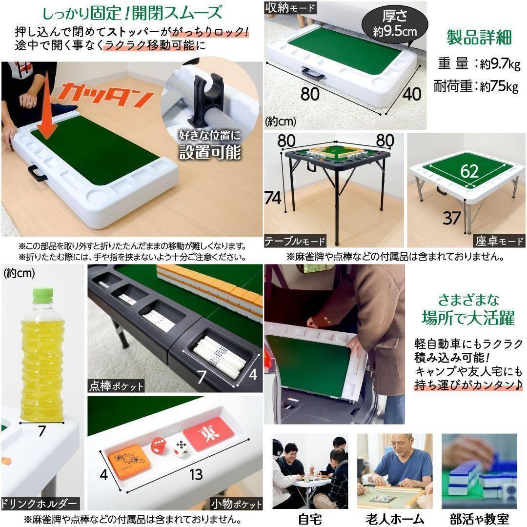 【新品】折りたたみ麻雀卓 麻雀牌 セット 麻雀テーブル ドリンクホルダー 白