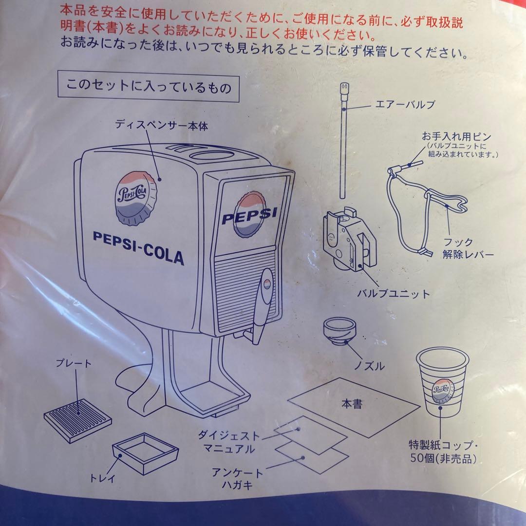 未使用品　PEPSI ペプシ PREMIUM DISPENSER 限定品
