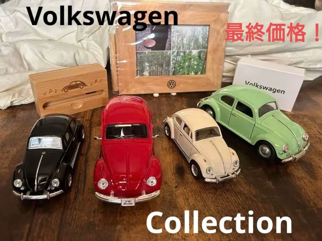 【最終価格】Volkswagen Collection ビートル
