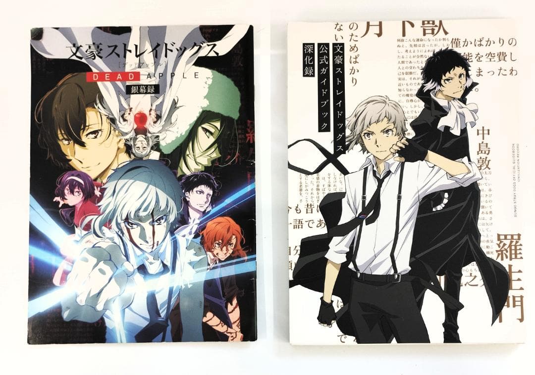 文豪ストレイドッグス　文庫、ガイドブック、キャンパスアート等まとめ売り