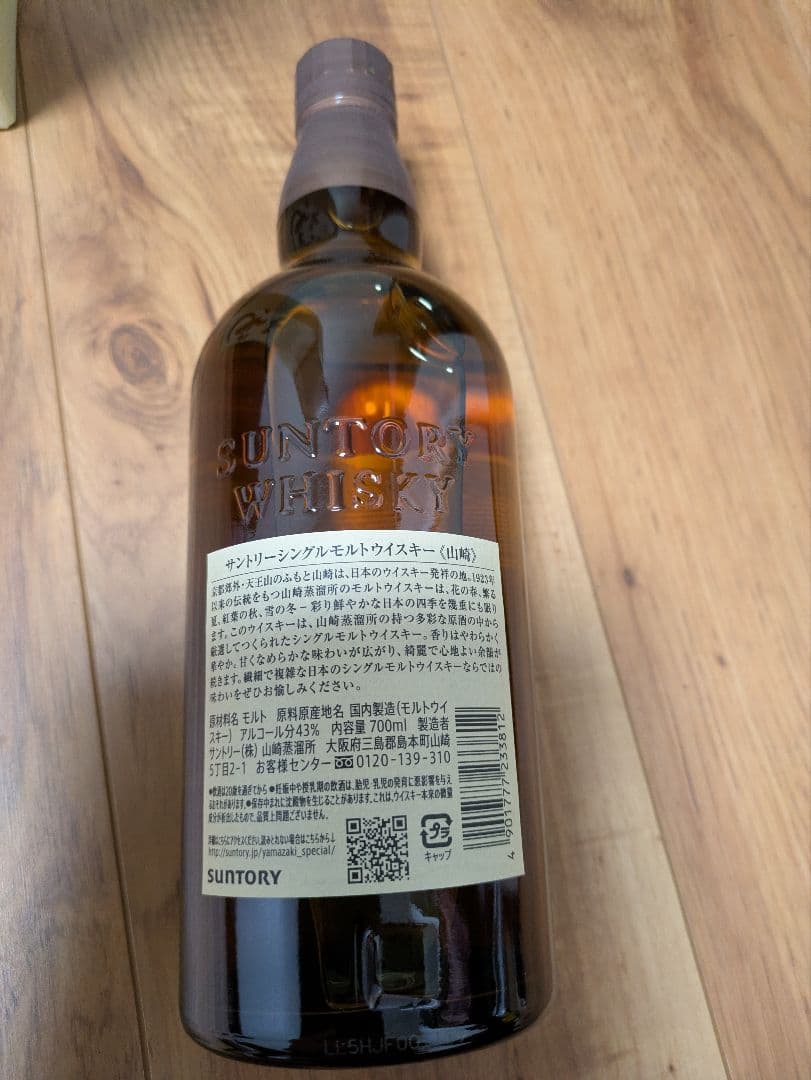 山崎ウィスキー700ml