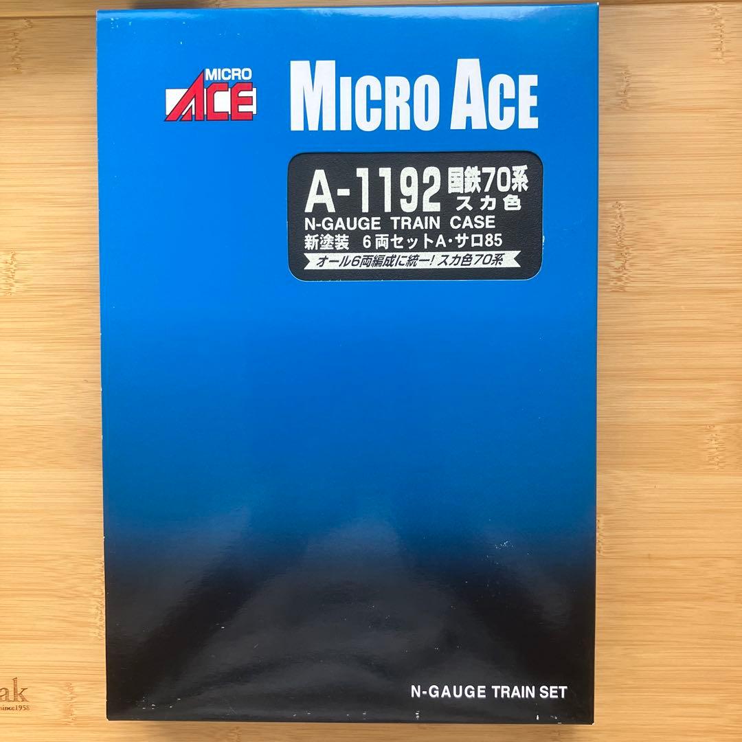 25 マイクロエース 国鉄70系 (スカ色・新塗装)6両セットA サロ85