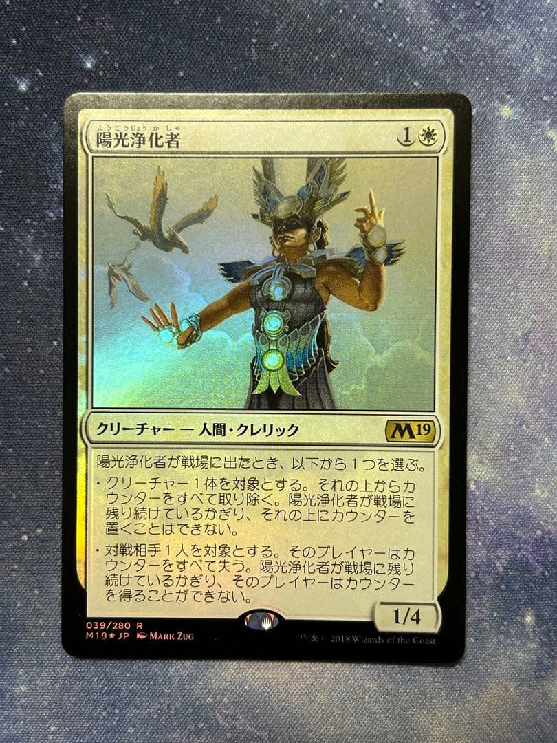 MTG 陽光浄化者　日本語版　foil 2枚