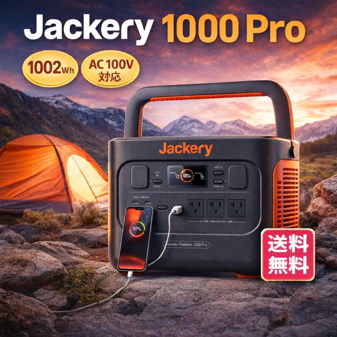【未開封品】Jackery ポータブル電源 1000 Pro