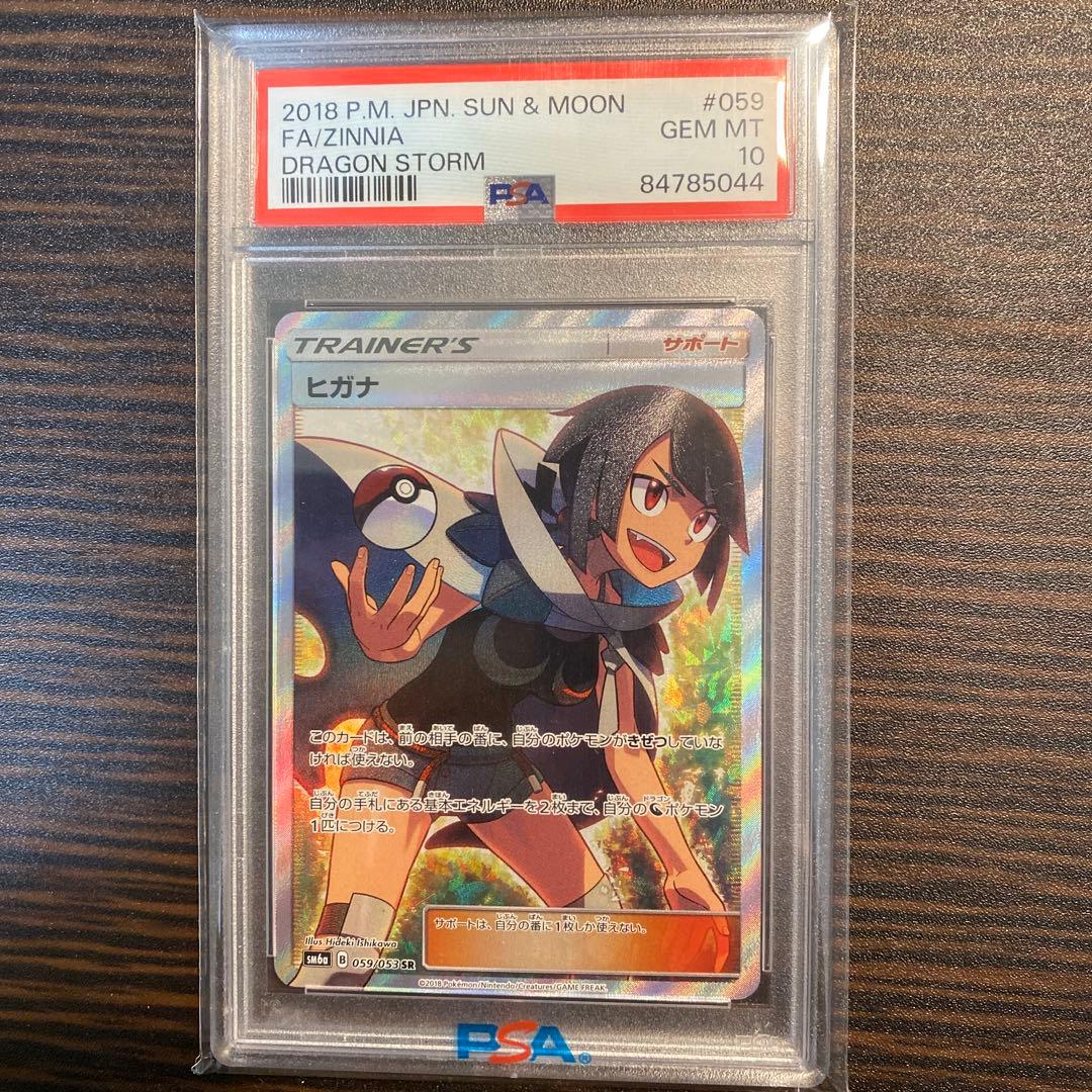 【PSA10】ヒガナ SR ポケモンカード