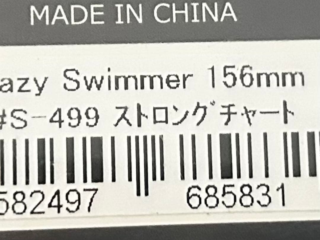 レイジースイマー6 ストロングチャート 3DRハス 2個セット