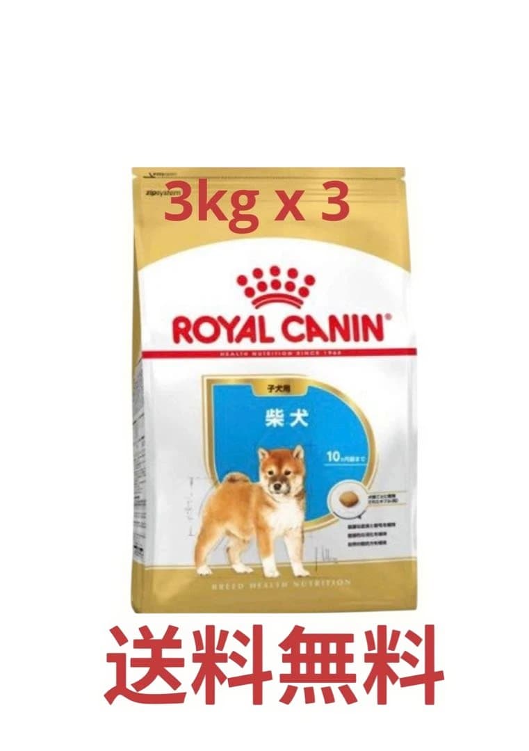  CANIN -柴犬子犬用　3kg x3袋　(生後10カ月齢まで)