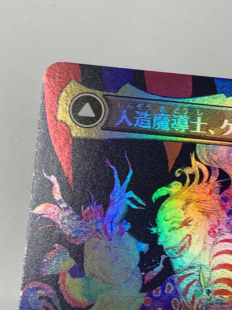 MTG 人造魔道士、ケフカ ボーダーレスfoil