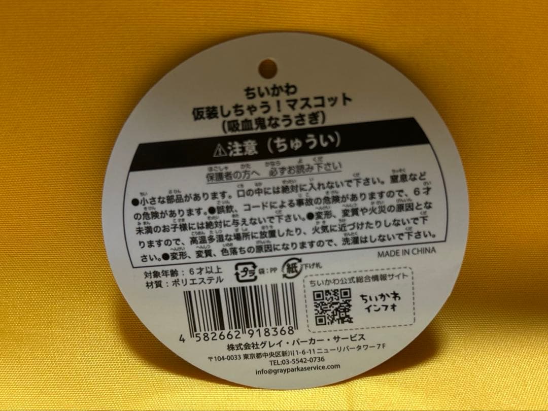 【100%正規品】ちいかわ　仮装しちゃう！マスコット　吸血鬼なうさぎ　タグ付