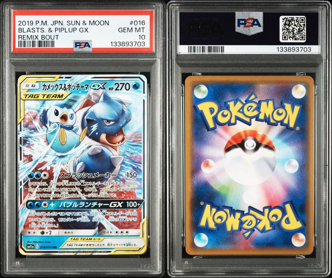 【PSA10三連番】カメックス フシギバナ リザードン TAG TEAM GX