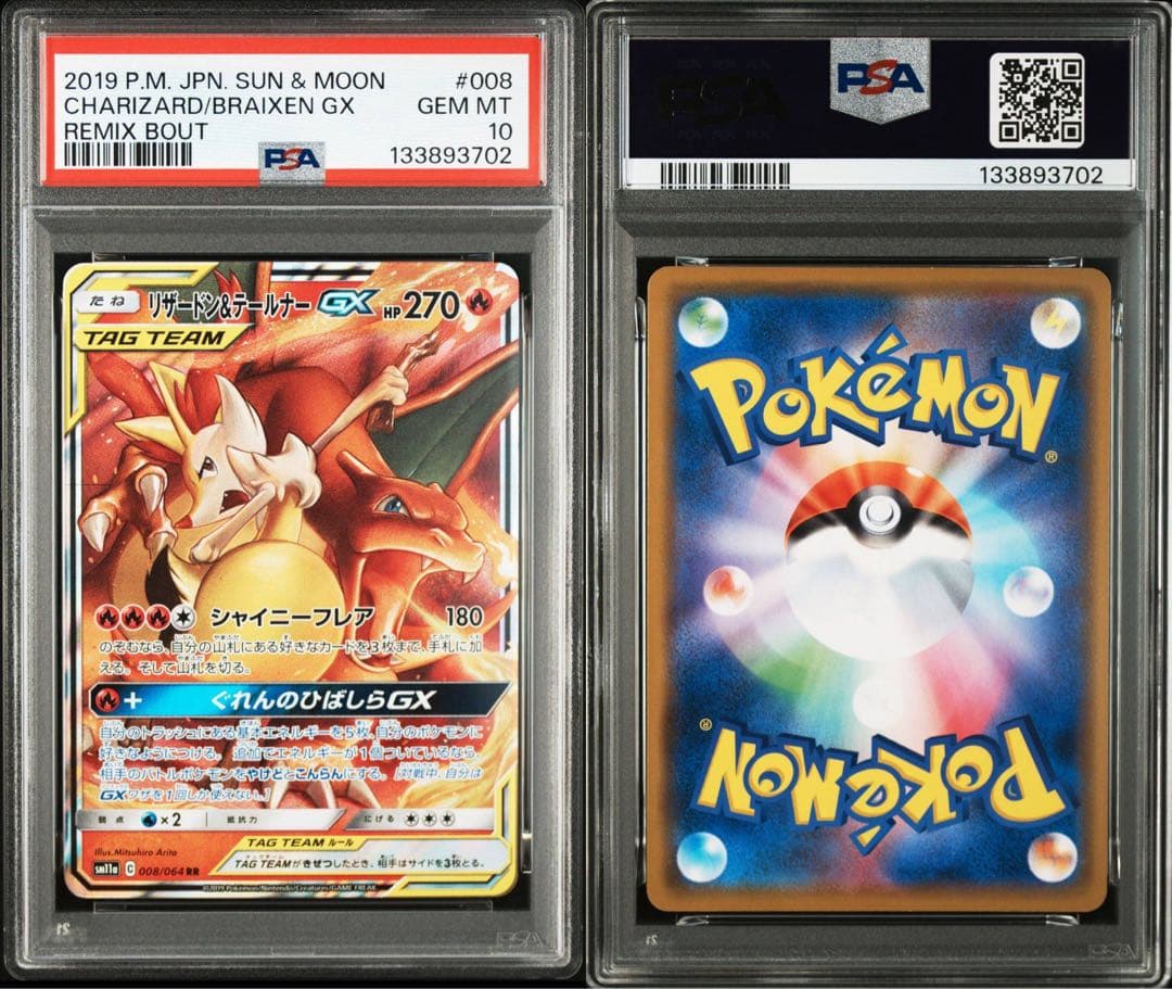 【PSA10三連番】カメックス フシギバナ リザードン TAG TEAM GX