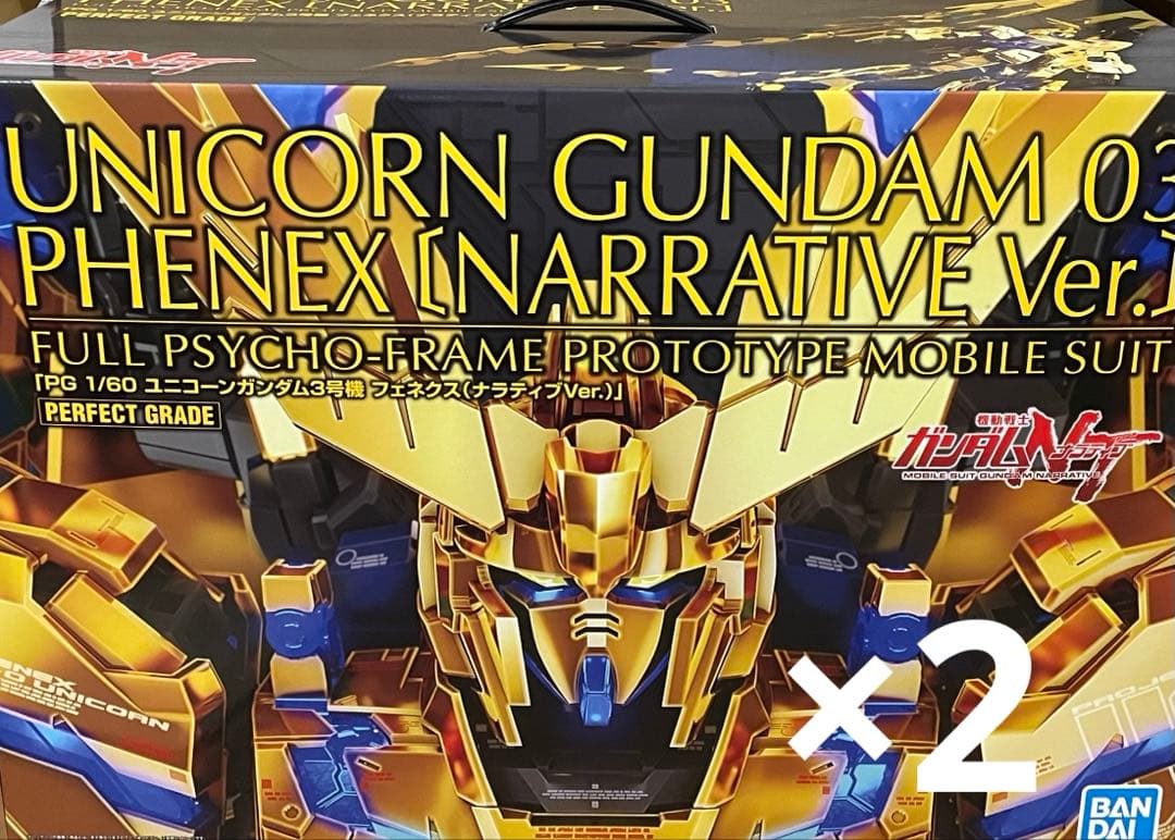 ＰＧ 1/60 ユニコーンガンダム３号機 フェネクス（ナラティブＶｅｒ．）　2個