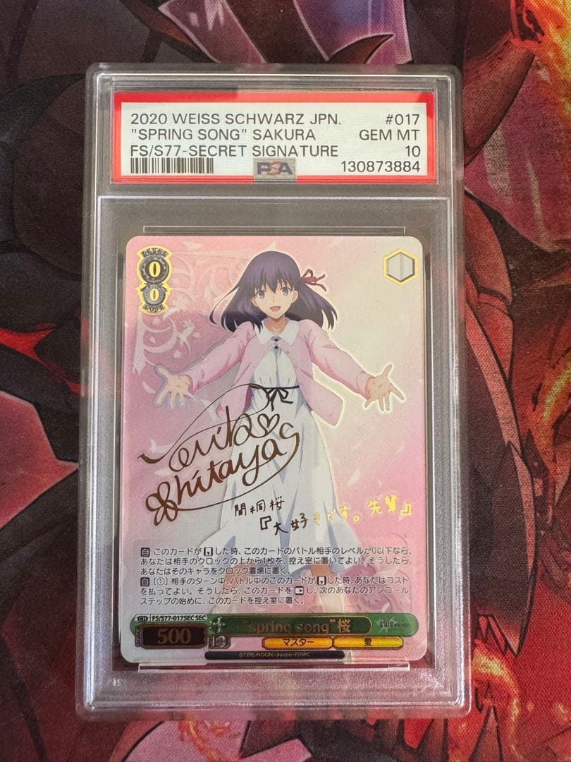 ヴァイスシュヴァルツ　“spring song”桜　SEC PSA10 Fate