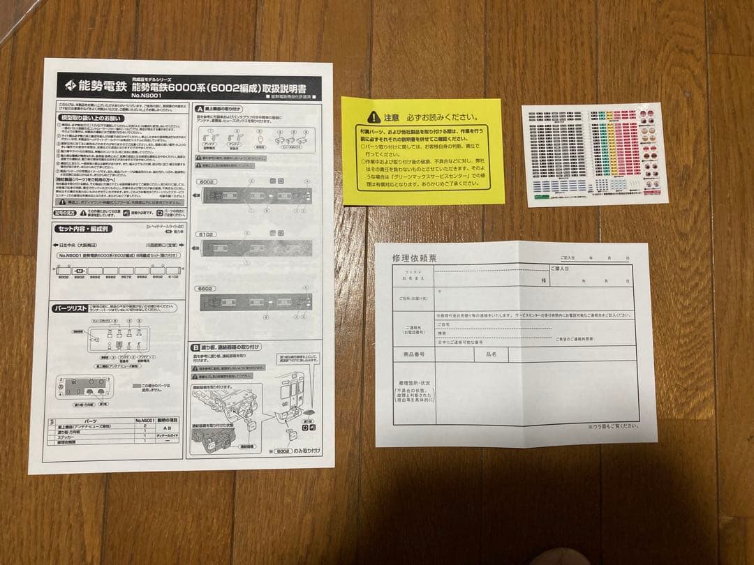 加工品 グリーンマックス 能勢電鉄6000系6002編成