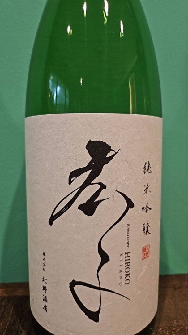 レア❗️広子 純米吟醸 1.8L 日本酒