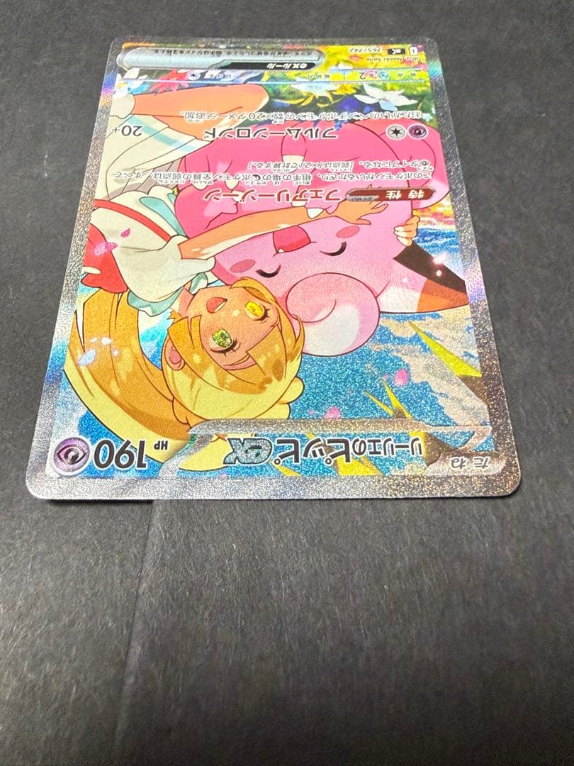 リーリエのピッピex SAR仕様　ポケモンカード　スタートデッキ100