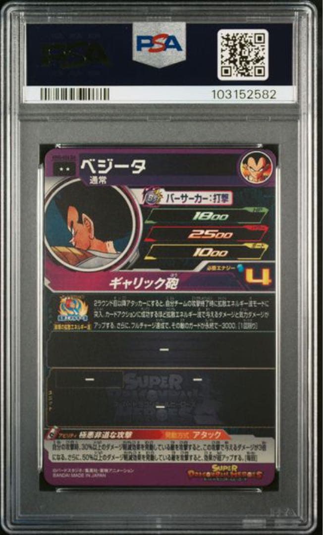 SDBH MM5-026 DA ベジータ　PSA10