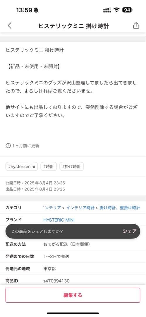 ヒステリックミニ　掛け時計