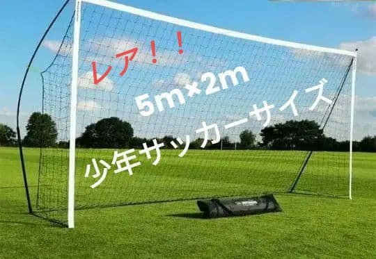 QUICKPLAY サッカーゴール5m×2m　Kickster Eliteモデル