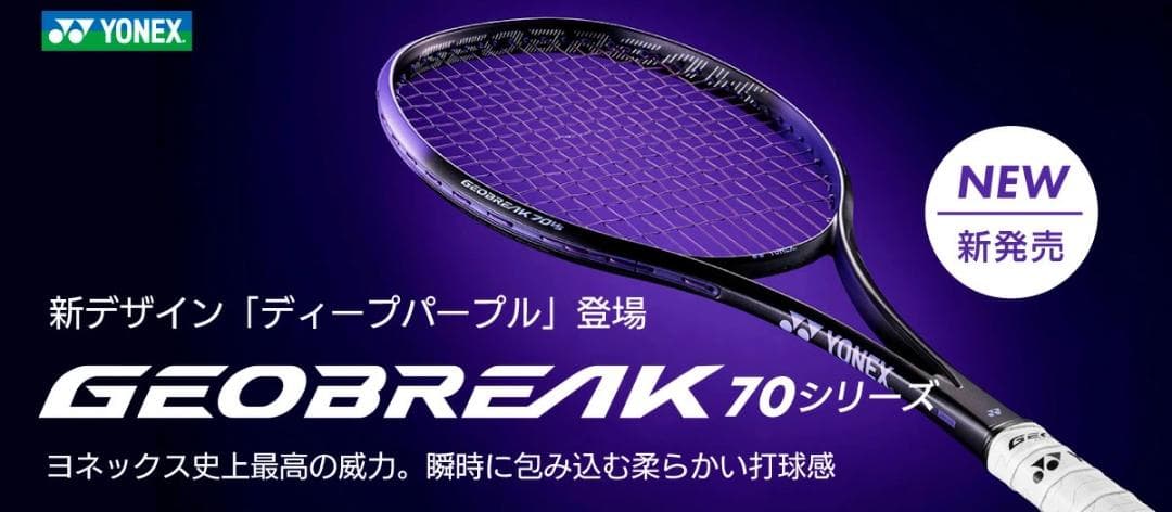 即日出荷　新製品　YONEX ジオブレイク　GEOBREAK 70S(751)