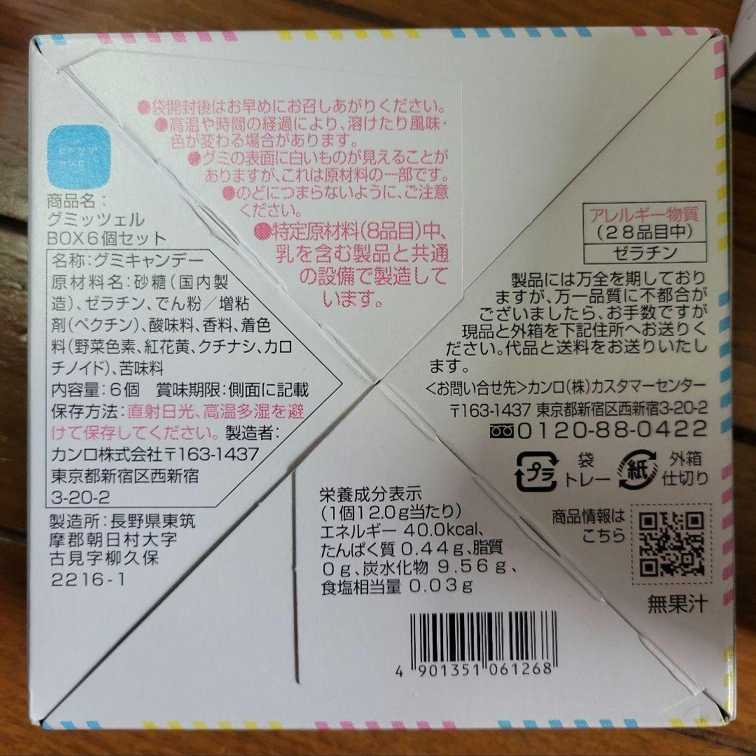 【東京駅限定】ヒトツブカンロ グミッツェル BOX　グミッツェルの夏休み