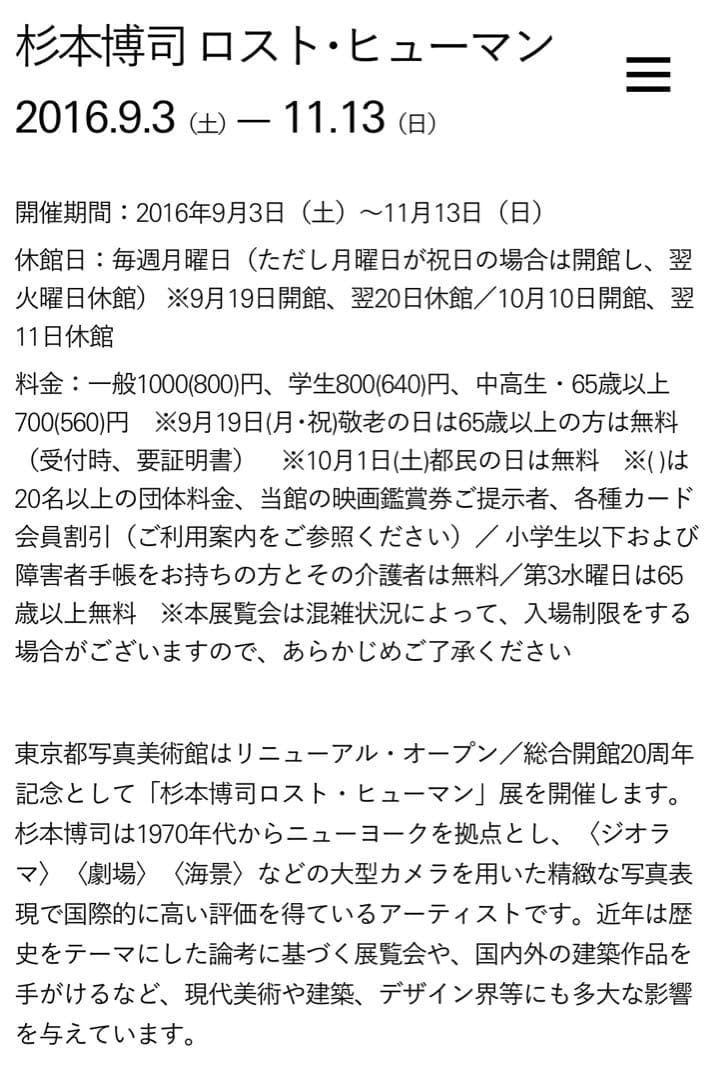 杉本博司　ロストヒューマン　パラマウントシアター　ポスター