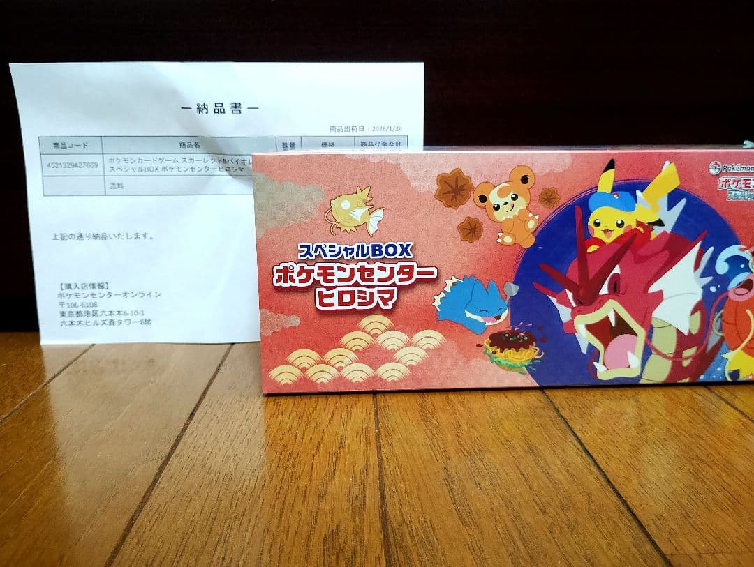 ポケモンカードゲーム　ポケカ　ポケモンセンター ヒロシマ スペシャルBOX