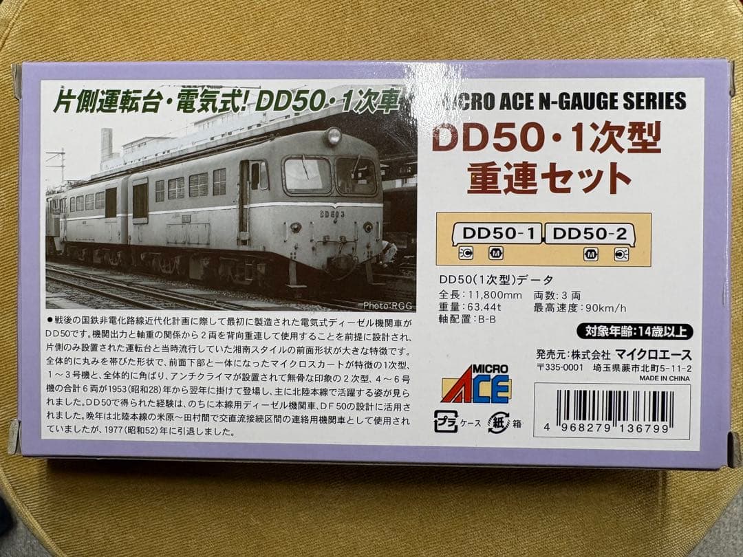 MICRO ACE DD50-1次型 重連セット　A8908