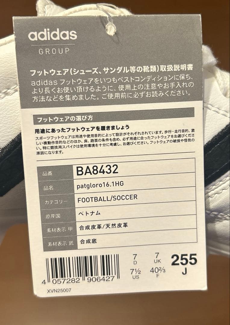 【新品未使用】adidas Pathiqe Gloro 16.1 HGアディダス