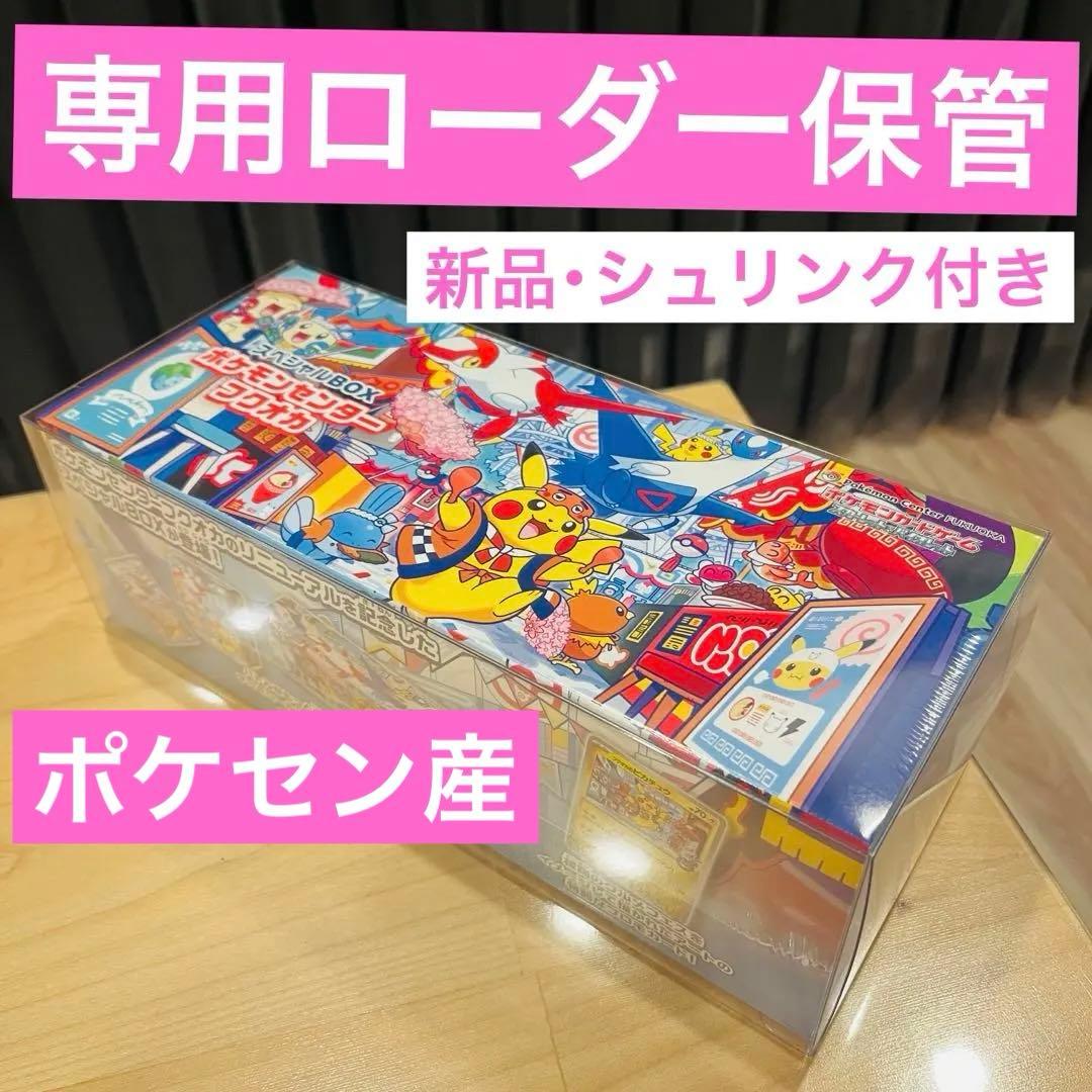 【ローダー保管】新品未開封 ポケモンセンターフクオカ スペシャルBOX プロモ付