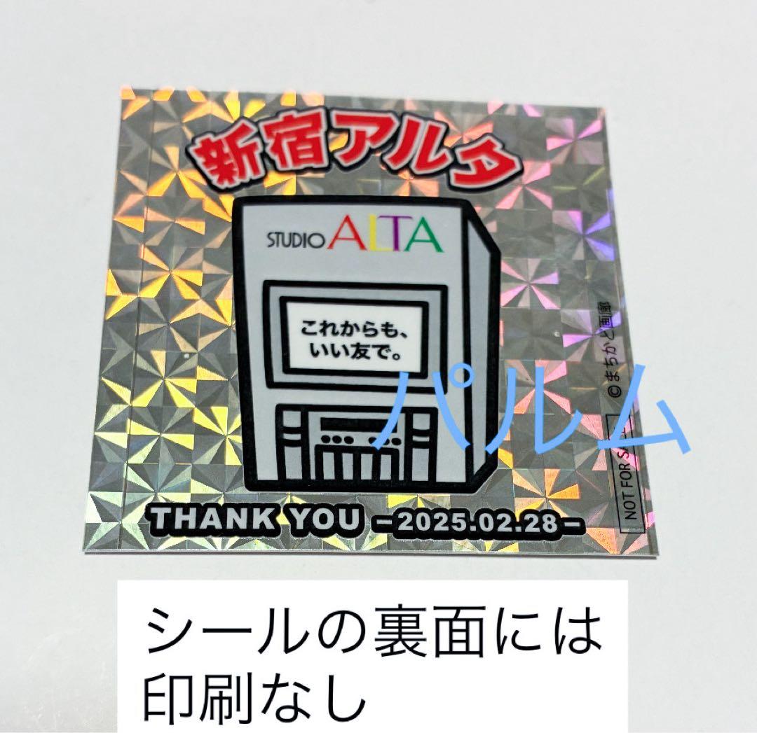 【レア】新宿アルタ【ステッカー】【アクリルスタンド】フライヤーなど