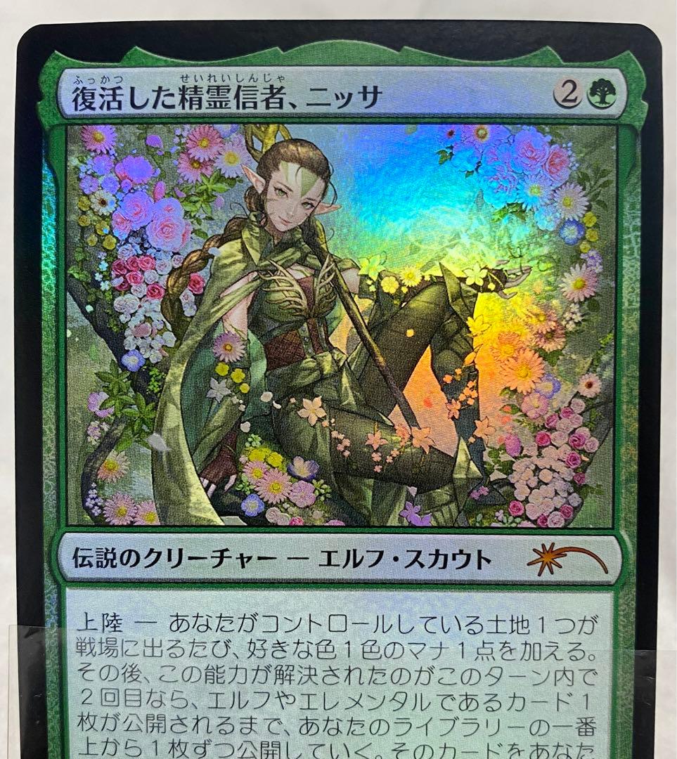 MTG 復活した精霊信者、ニッサ PWS プロモ foil