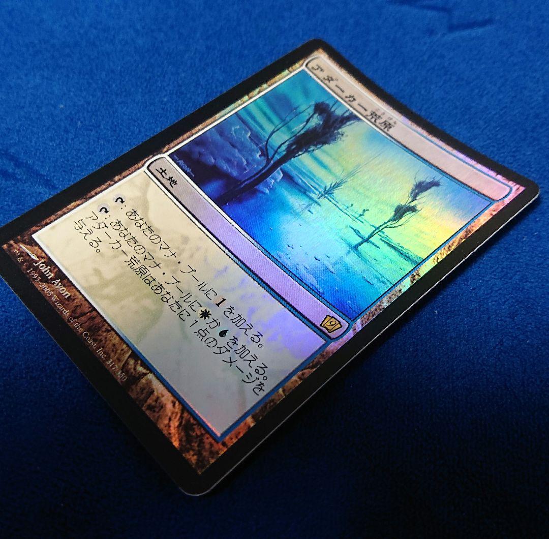 【状態NM】MTG 9ED アダーカー荒原 日本語 FOIL 二枚