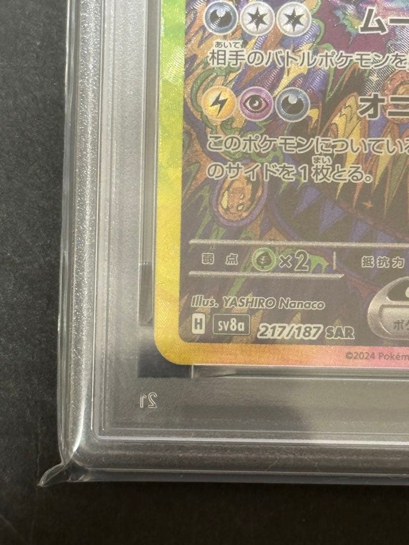 【PSA10】ブラッキーex sar ポケモンカード　テラスタルフェス