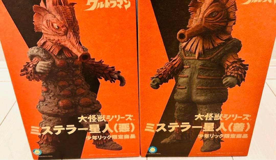 大怪獣シリーズ　ミステラー星人（善）ミステラー星人（悪）少年リック限定セット