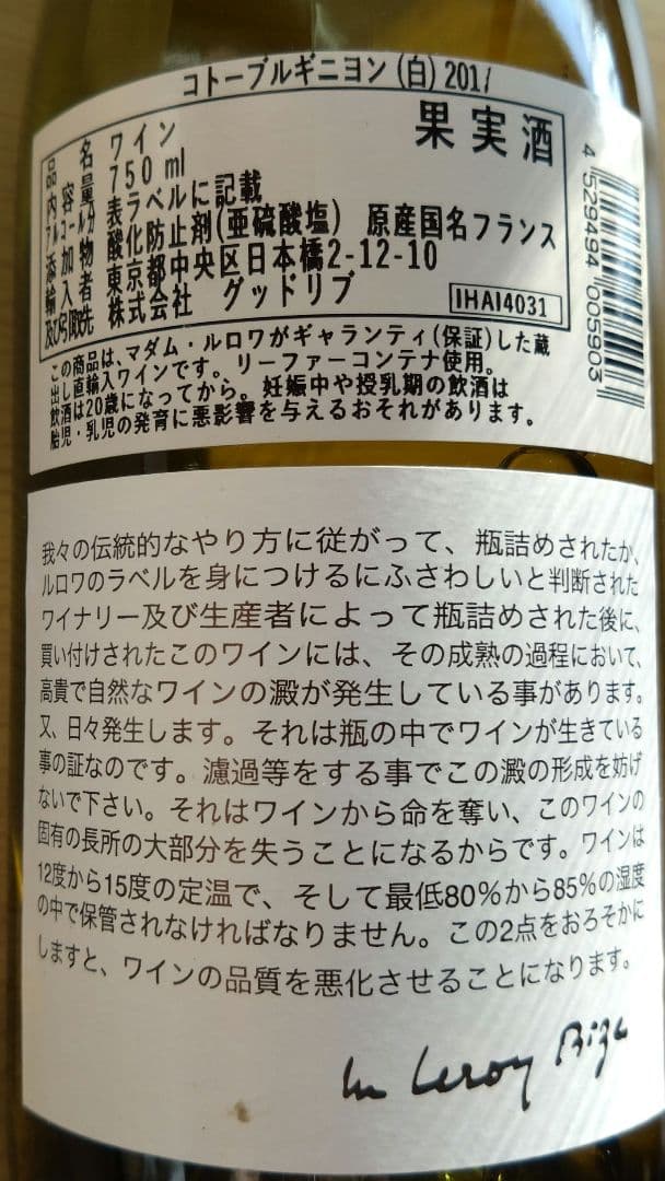 メゾンルロワコトー ブルギニョンブラン 2017年 750ml　白