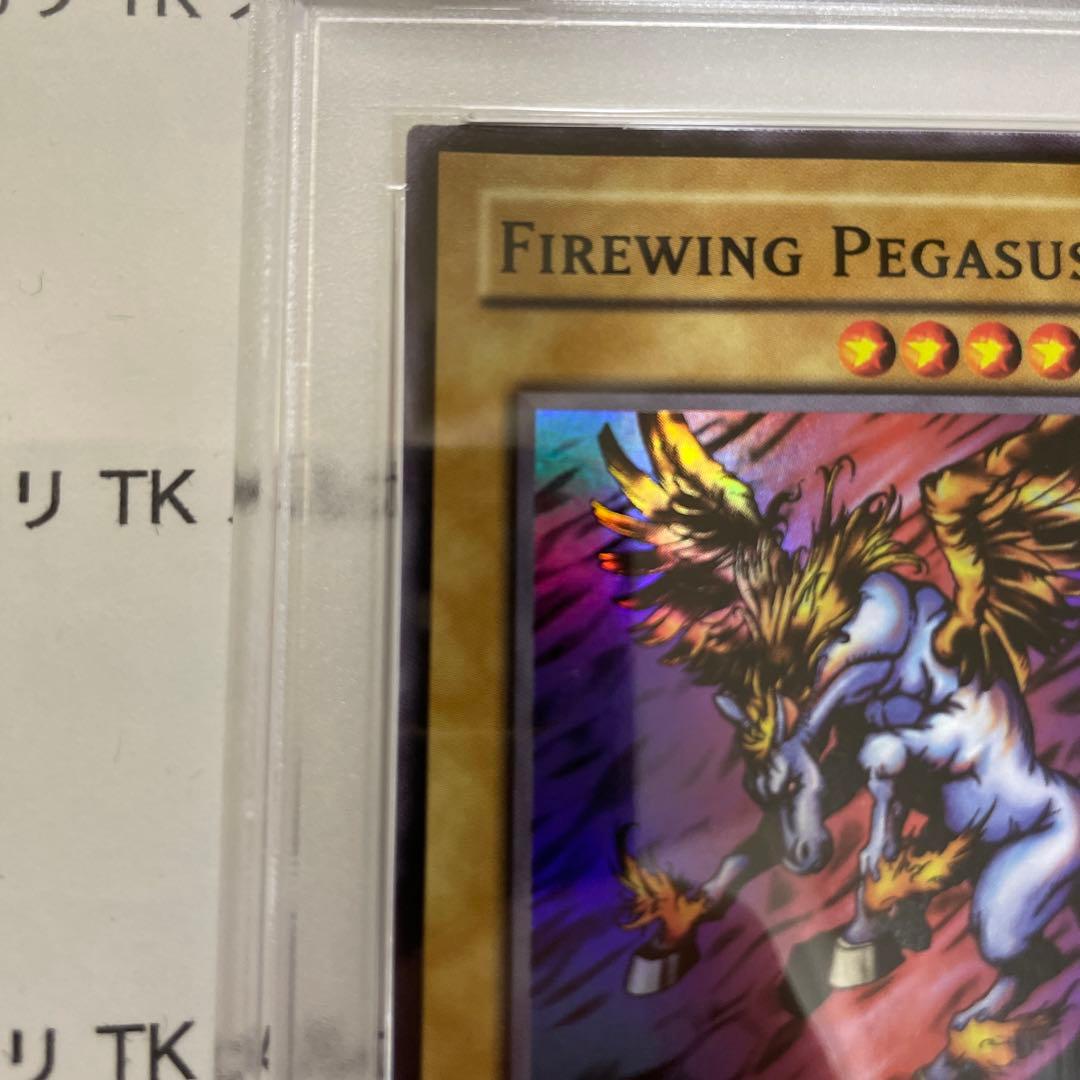 遊戯王 ファイヤー・ウイング・ペガサス　スーパー　PSA9 wcs アジア