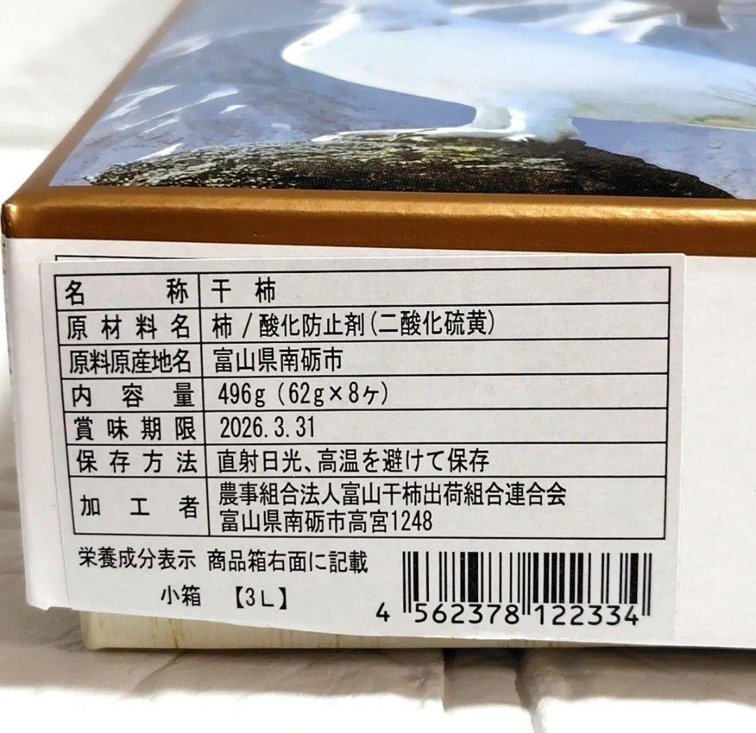富山干柿 3L　8個入✕4箱セット