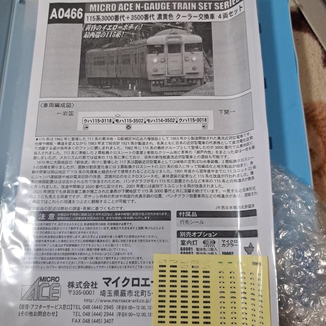 マイクロエース　115系3000+3500番台クーラー交換車濃黄色