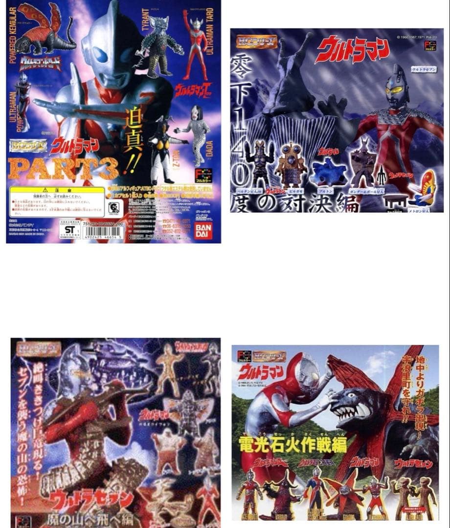 【未開封, 全16シリーズコンプリート】ウルトラマン ガチャガチャ フィギュア