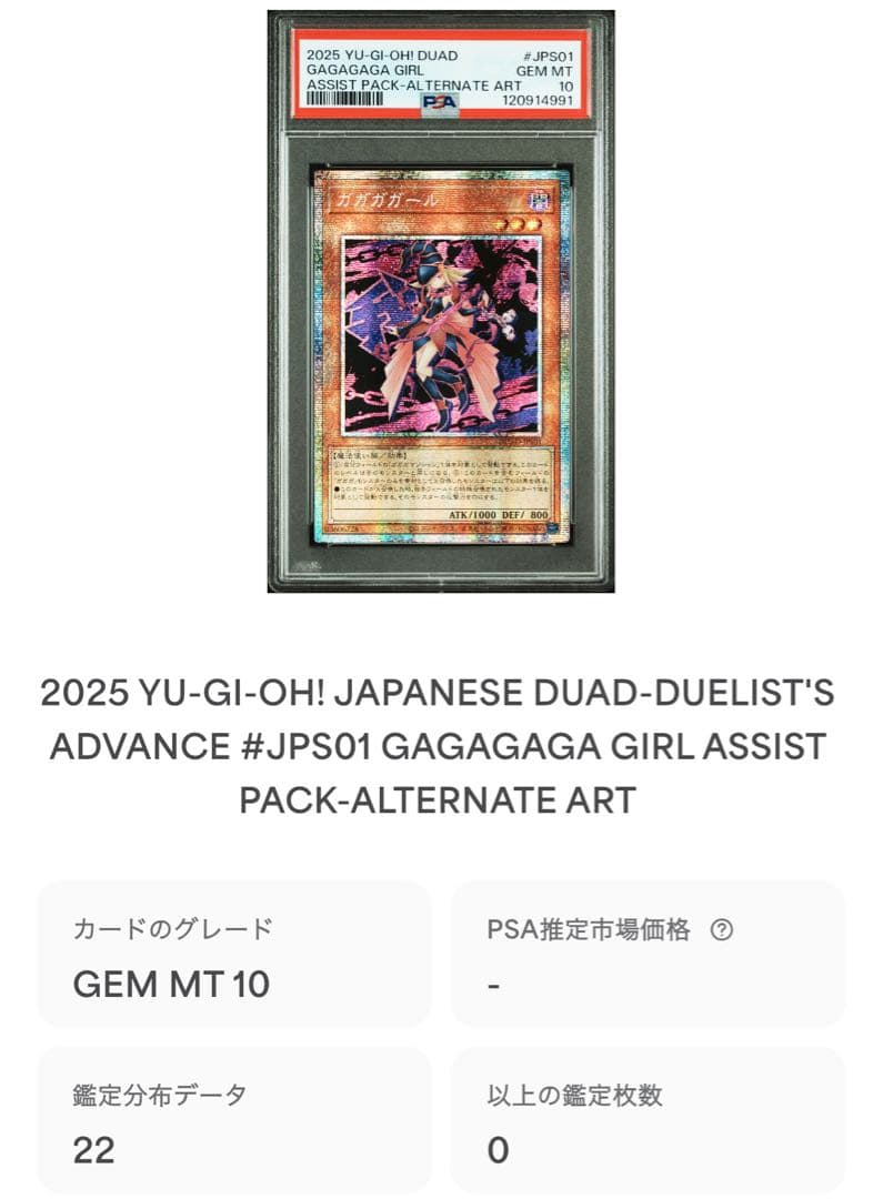 鑑定品 PSA10 極美品　最安値　アジア　世界22枚　ガガガガール　プリズマ