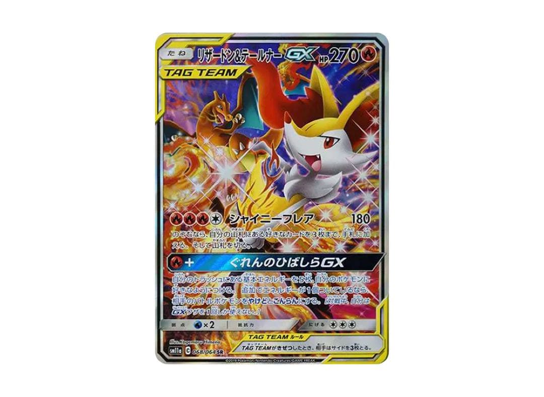 リザードン&テールナーgx PSA10