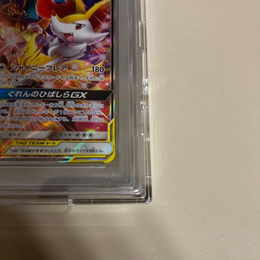 リザードン&テールナーgx PSA10